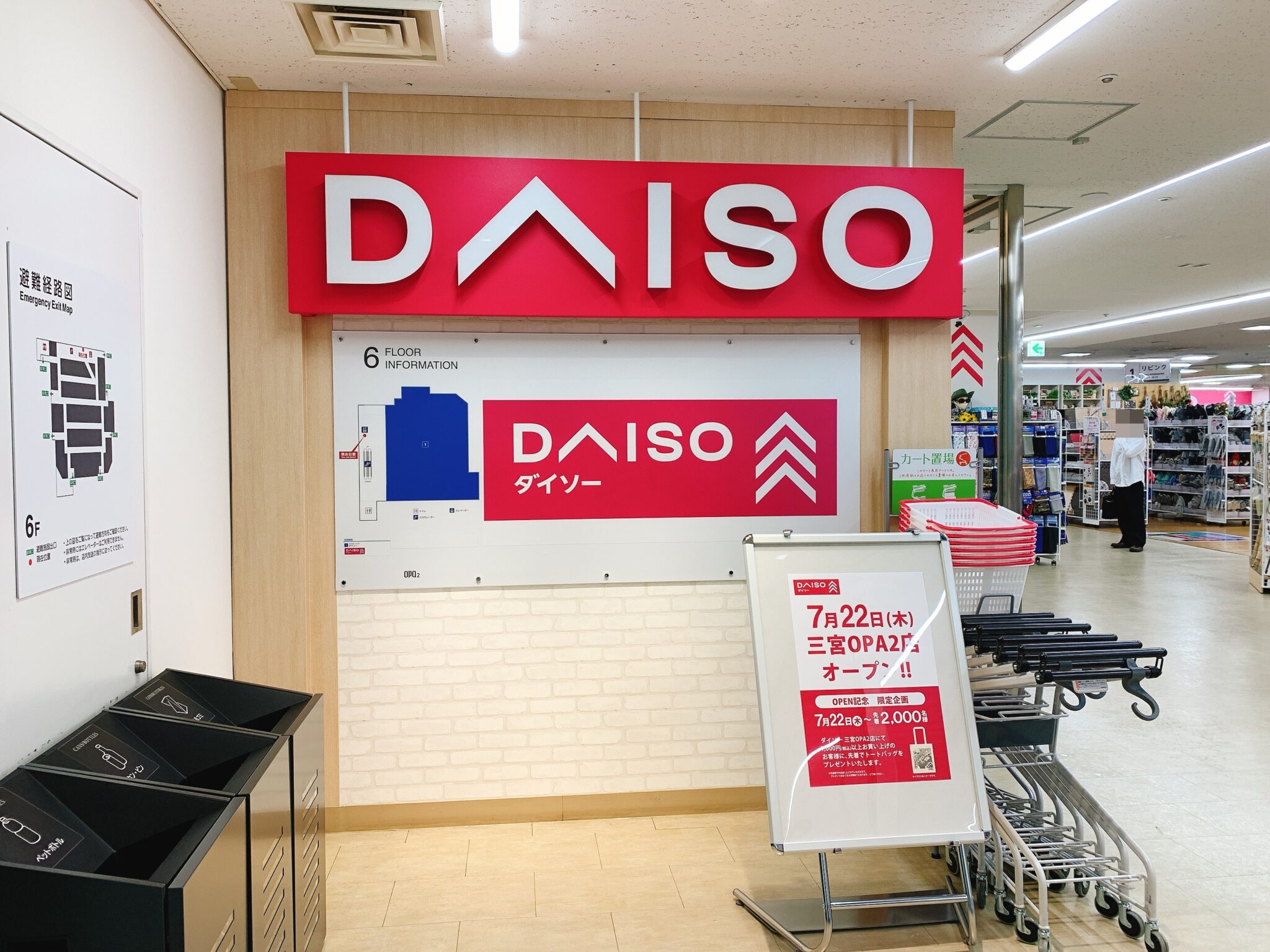 【三宮】「DAISOダイソー三宮OPA2店」7月22日オープン！駅すぐ！ダイエーの入ってるビル - 神戸ふらっとグルメ