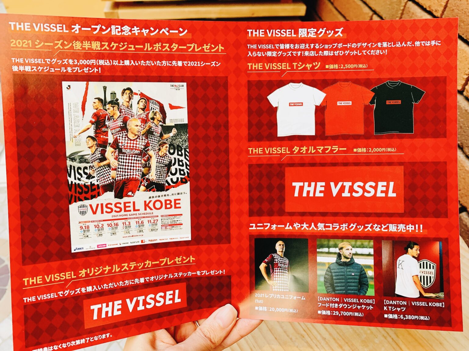 【三宮センタープラザ西館】ヴィッセル神戸公式ショップ「THE VISSEL」10月15日オープン - 神戸ふらっとグルメ