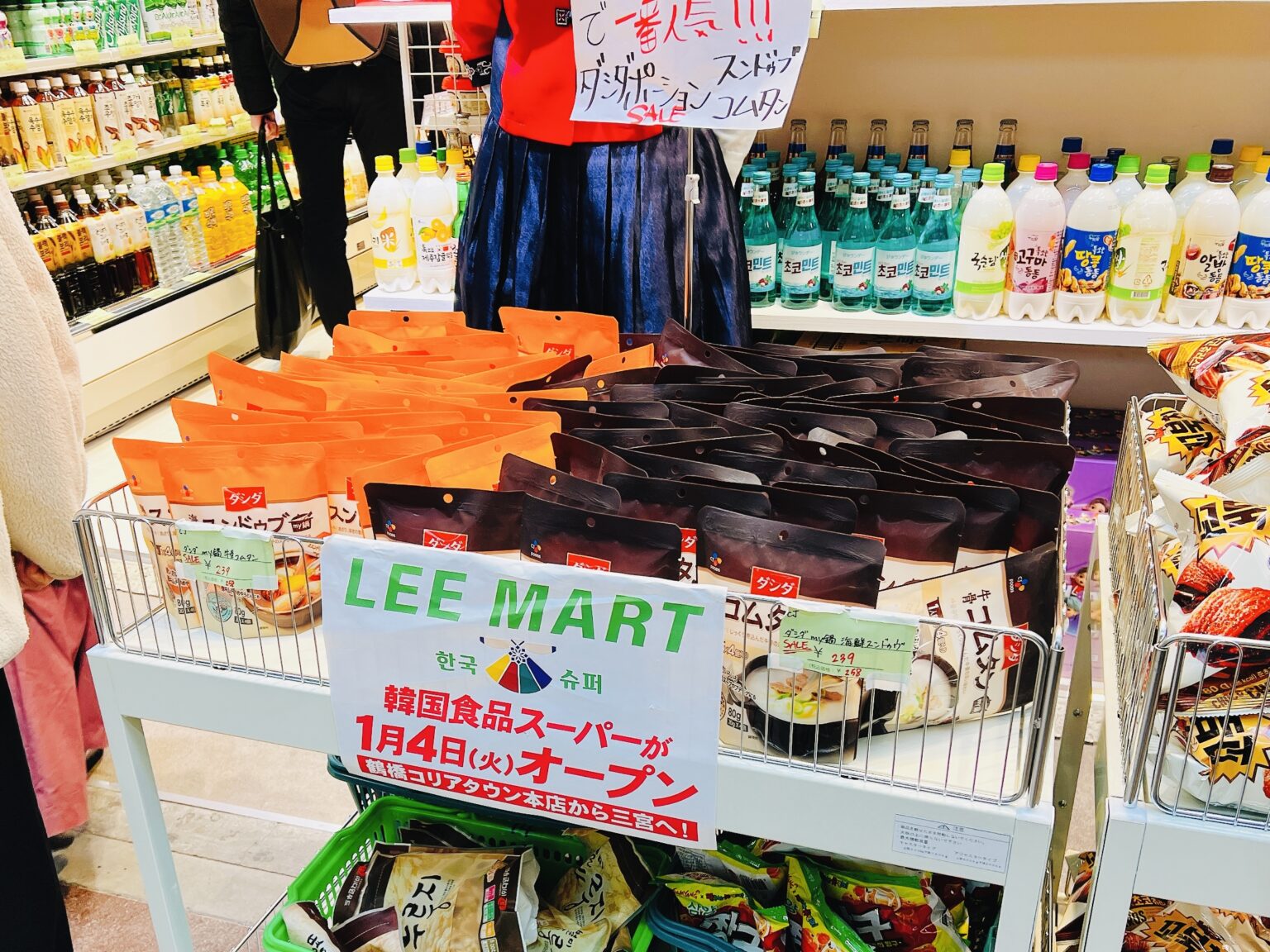 【三宮センター街】話題の「LEE MARTリーマート」1月4日オープン！韓国食材数がすごすぎる！ - 神戸ふらっとグルメ